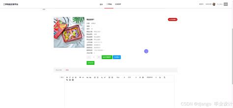 python毕设 二手物品交易平台程序 论文 毕业设计二手交易市场调研 csdn博客