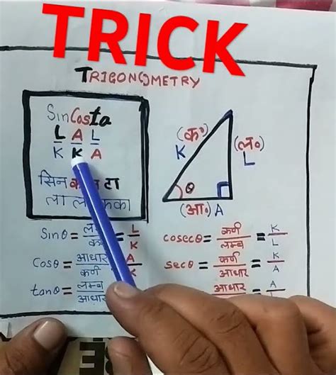 Trick To Remember Trigonometric Ratios Maths Trignometry Viralshorts Youtube