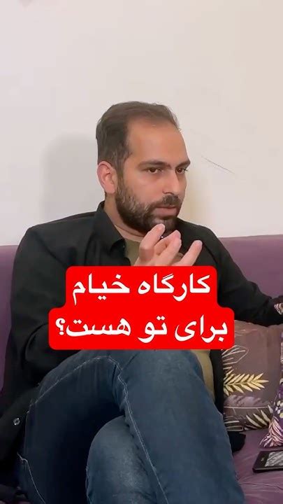 کلاس خیام خوانی برای کیه؟ Youtube