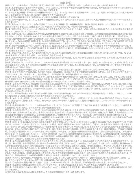 契約同意書 Ysp