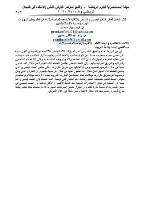 Pdf The Effect Of The Overlapping Of The Two Modes Of Visual And