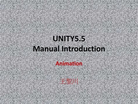 2017 unity5 5 manual animation ppt
