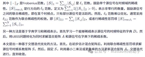 一种欠定盲源分离方法及其在模态识别中的应用附matlab代码 Csdn博客 一种欠定盲源分离方法及其在模态识别中的应用附matlab代码 Csdn博客