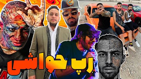 سجاد شاهی و حسین تی ام در کیش و لایو جنجالی اعدام تتلو تکذیب شد نهایی شدن فیت جیدال و فدایی