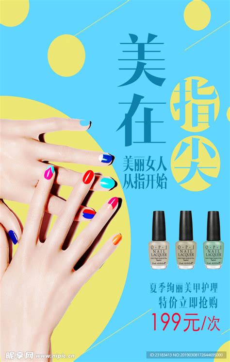 美甲设计图广告设计广告设计设计图库昵图网