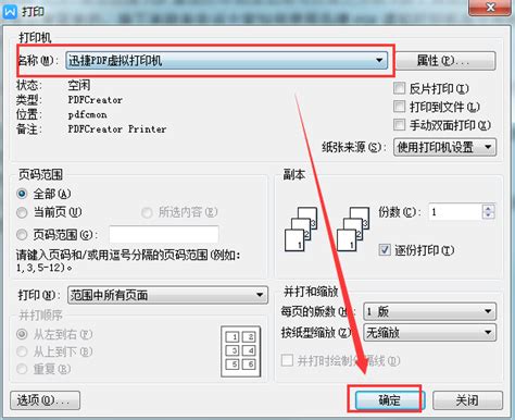 迅捷pdf虚拟打印机怎么用可以将文件转pdf