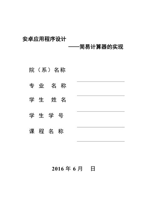 基于安卓计算器的设计与实现doc下载20页其他果子办公