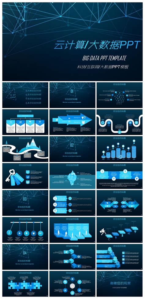 蓝色点线背景的大数据云计算ppt模板下载免费蓝色点线背景的大数据云计算ppt模板下载 菜鸟图库