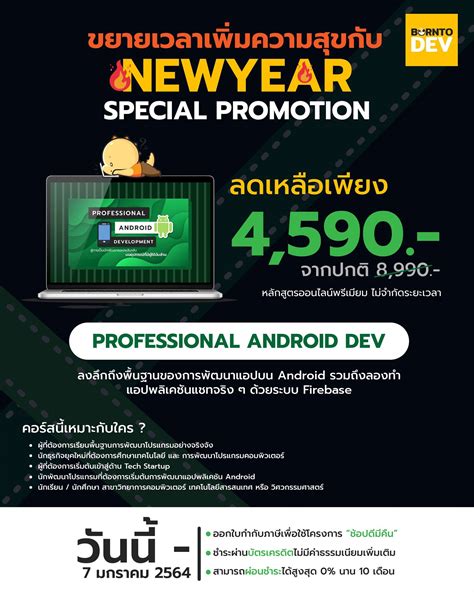 borntodev 🚀 หมดปัญหา อยากพัฒนาแอปบน android
