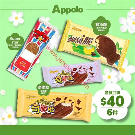 阿波羅 Appolo：週末優惠（至15 6） Jetso Club 著數俱樂部