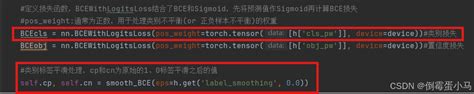 【yolov5】损失函数源码解析 yolov5的损失函数 csdn博客
