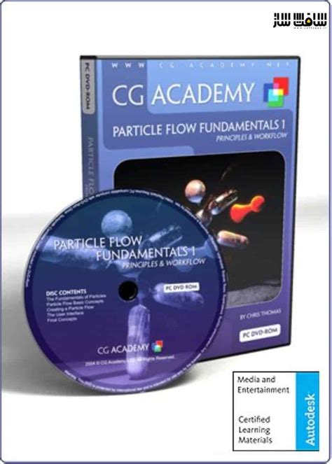 آموزش اصول جریان ذرات یا پارتیکل از Cg Academy سافت ساز