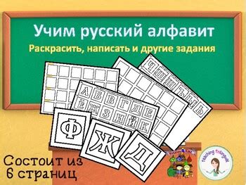 Russian Alphabet Capital Letters Activities By Teaching Trilingual