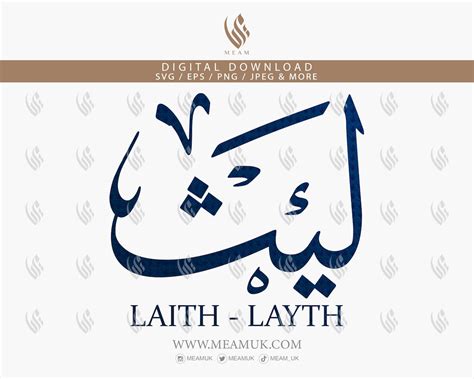 Layth Laith In Arabic Calligraphy Svg Digital Download Files Cut For Cricut Silhouette Cameo
