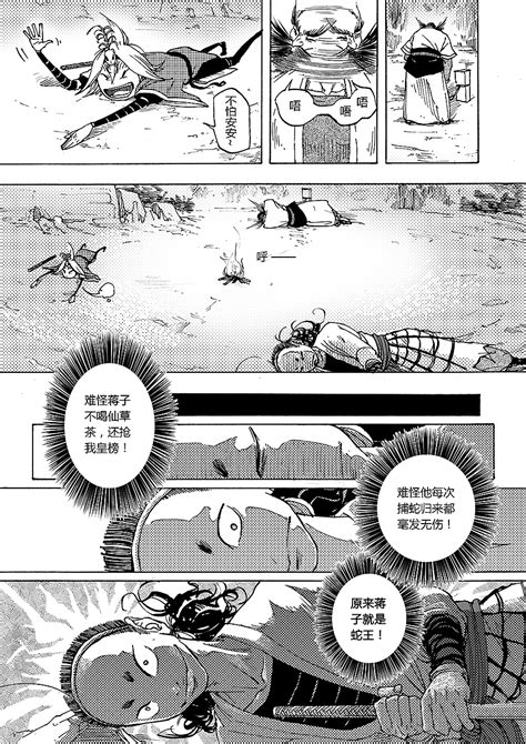 《捕蛇者说》中动漫中长篇漫画格子炒饭 原创作品 站酷 Zcool