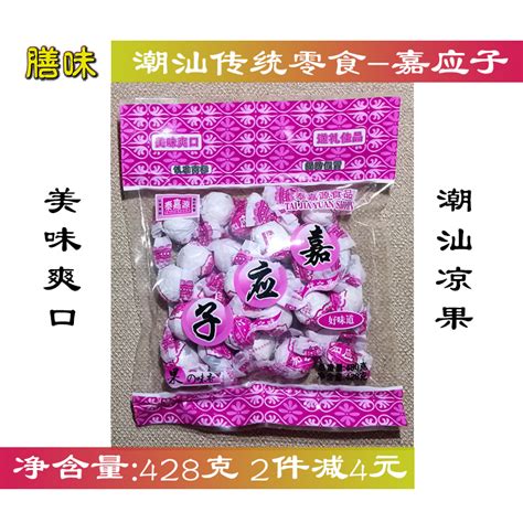 嘉应子零食480g广东泰嘉源加应子梅潮汕特产纸包怀旧九制陈皮梅粒虎窝淘