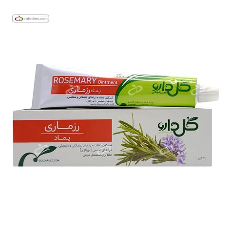 پماد رزماری تسکین درد عضلانی گل دارو 30 گرم کافه دارو داروخانه آنلاین