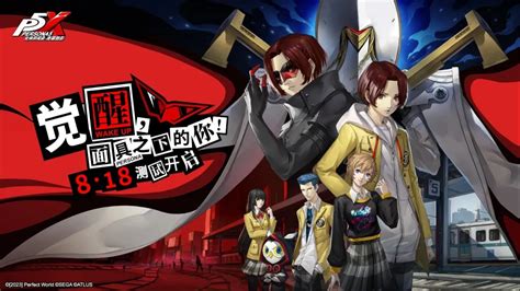 Persona 5 The Phantom X Closed Beta Test 2 Registration Opens