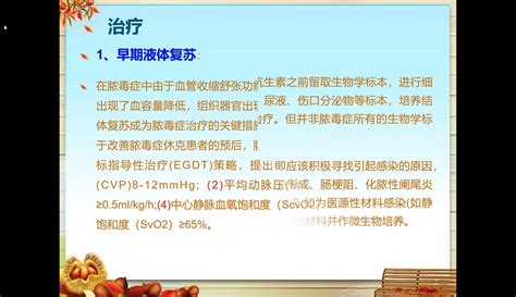 【酱柔刚】脓毒血症护理ppt 1千粉丝3千作品教育视频 免费在线观看 爱奇艺