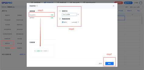 数据处理 数据变换 Spsspro帮助中心 数据处理 数据变换 Spsspro帮助中心