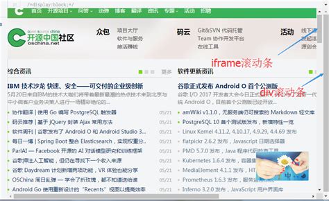 Iframe 高度100时，出现垂直滚动条 Csdn博客