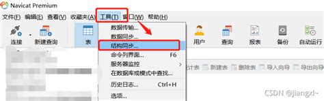 两个mysql数据库之间同步表结构及索引模式 mysql 同步索引 csdn博客