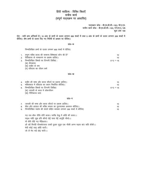 Bhdc 132 मध्यकालीन हिंदी कविता Solved Assignment 2025 Free Solved