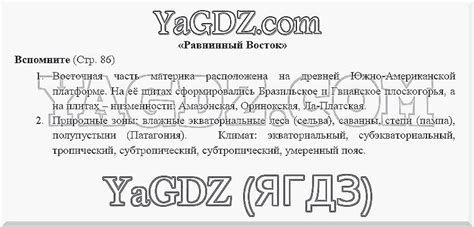 ГДЗ по географии 7 класс Кузнецов, Савельева, Дронов