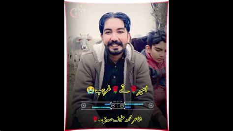 امیر تے غریب Youtube