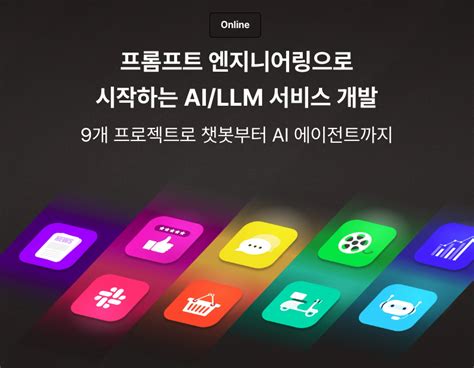 [패스트캠퍼스 베타러너 후기] 프롬프트 엔지니어링으로 시작하는 ai llm 서비스 개발