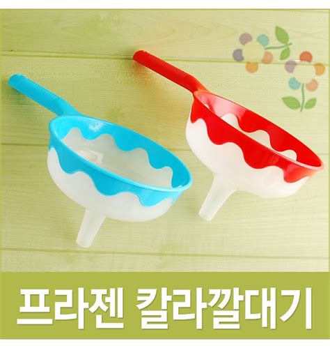 프라젠 칼라깔대기 대 주방용품 깔때기 기름 식용류 액체 리필 샴푸 린스 섬유유연제 여과기 용기 식용류 조미료 티몬