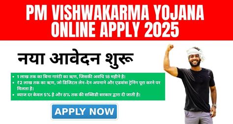 Pm Vishwakarma Yojana Online Apply 2025