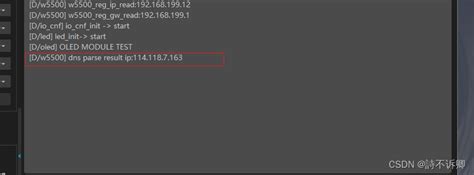 Clion开发stm32之w5500系列 Dns服务封装
