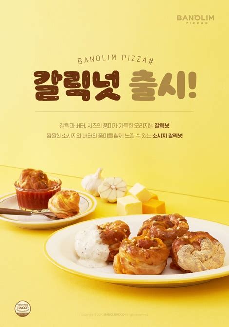 반올림피자샵 같바속촉 사이드메뉴 ‘갈릭넛 출시