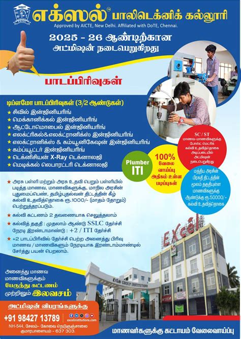 Excel Polytechnic College