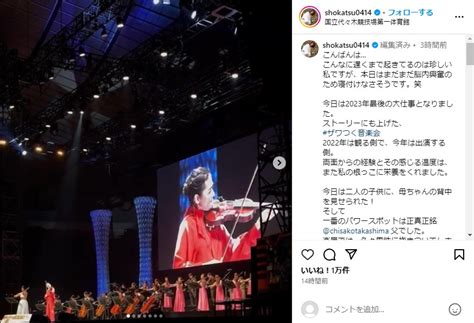 「背中見せられた！」 清原和博の元妻・亜希、息子たちの前で晴れ姿 初参加の長男は演奏後の母子写真に「素敵な時間をありがとう」 Lkiyohara Ex Wife ねとらぼ