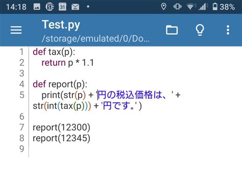 スマホでPythonに挑戦 その mlupinのブログ 楽天ブログ