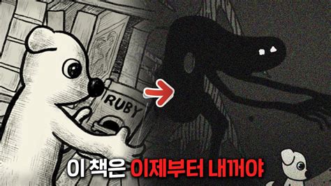 가지고 있으면 괴물의 목표가 되어버리는 책을 훔쳐버린 강아지 Youtube