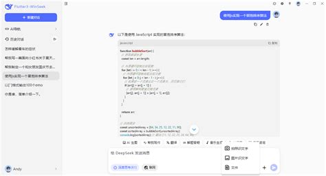 2025客户端ai实战 flutter3 32 deepseek桌面版ai流式输出对话 flutter 渲染ai对话文本流 csdn博客