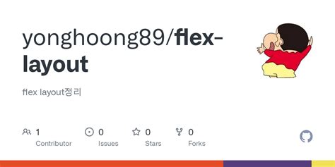 Github Yonghoong89flex Layout Flex Layout정리