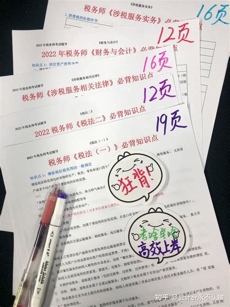 傻傻啃书？22税务师必背知识点汇总，太好用！ 知乎