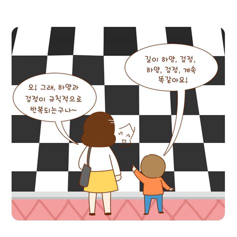 지금은 무료 논리적 사고력 패턴 놀이로 키워주세요 차이의 놀이