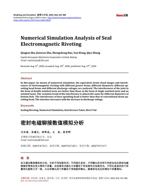 Pdf Numerical Simulation Analysis Of Seal Electromagnetic Riveting