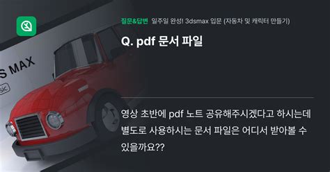 Pdf 문서 파일 인프런 커뮤니티 질문and답변