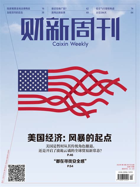 《财新周刊》第1149期财新周刊频道财新网