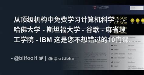 从顶级机构中免费学习计算机科学： 哈佛大学 斯坦福大学 谷歌 麻省理工学院 ibm 这是您不想错过的10门课程