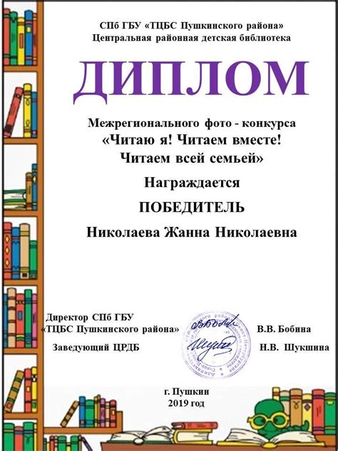 Шаблоны грамота лучшему читателю школьной библиотеки 22 фото
