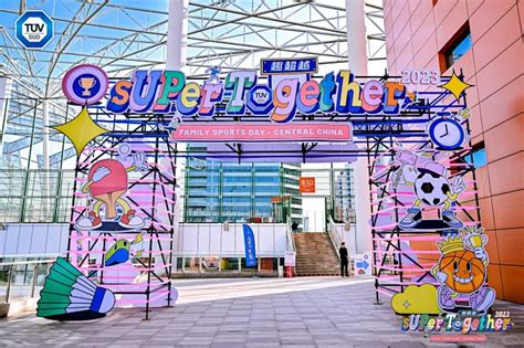 南京家庭日活动公司丨tÜv SÜd家庭日活动