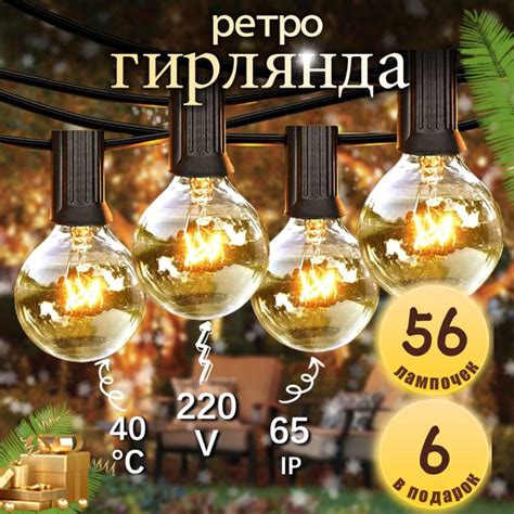 15 M гирлянда Уличная лампочки, 50+6 лампочки (IP65),Новогодний ...