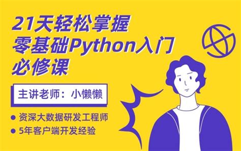 Python入门培训课程课程封面模板在线图片制作 Fotor懒设计